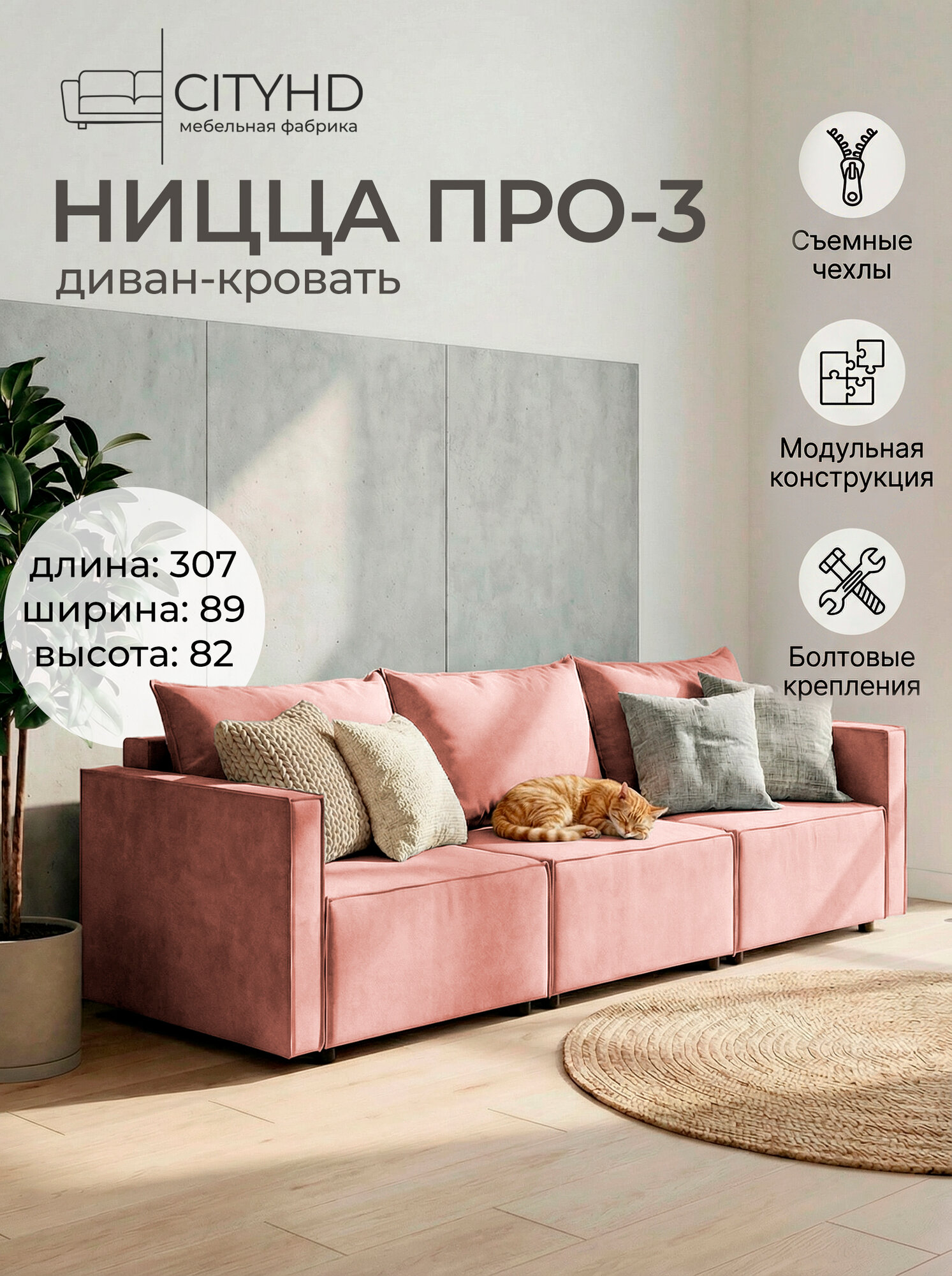 Диван CITYHD Ницца Про3, раскладной, двухспальный, розовый