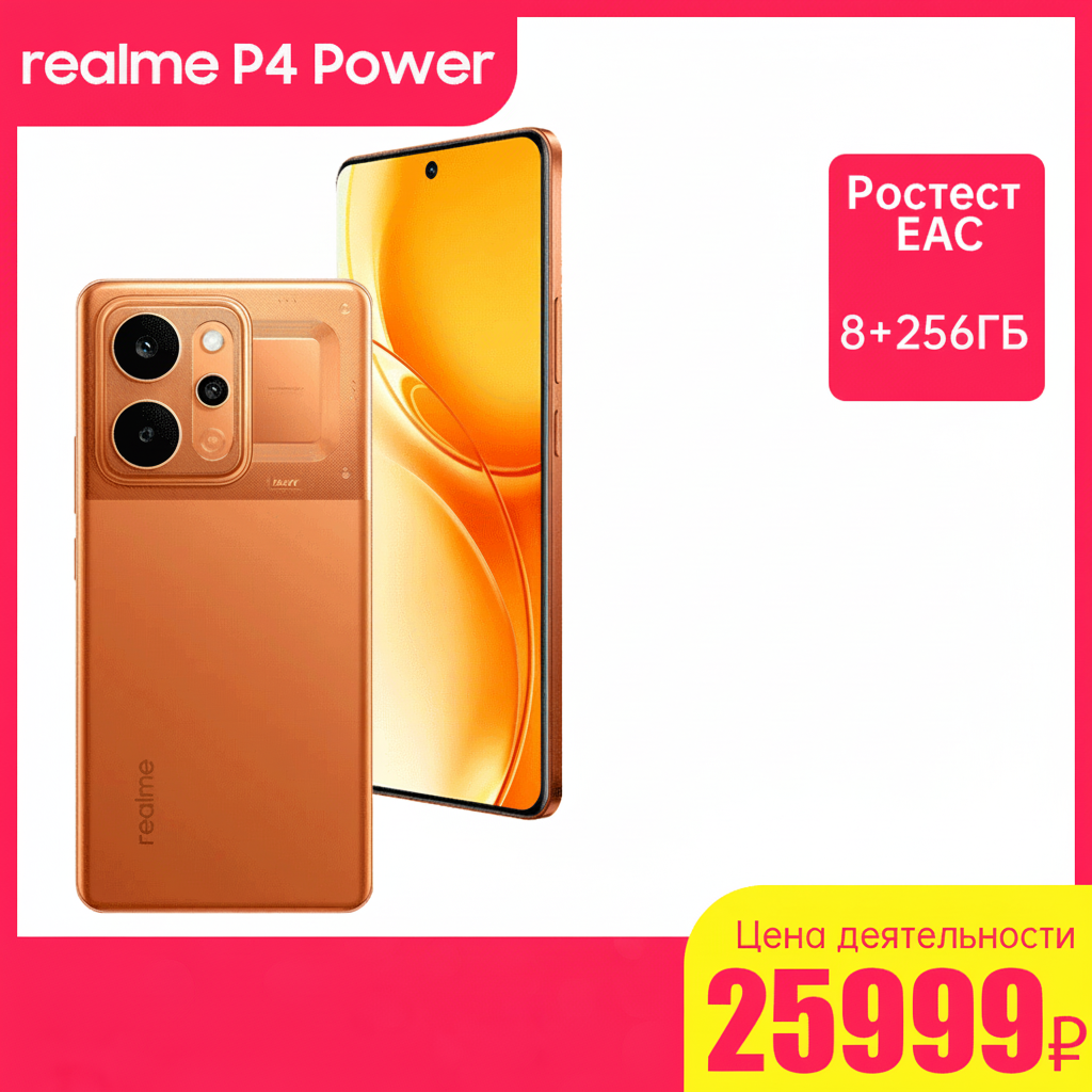 Смартфон Realme P4 Power 5G, 8/256ГБ, russia