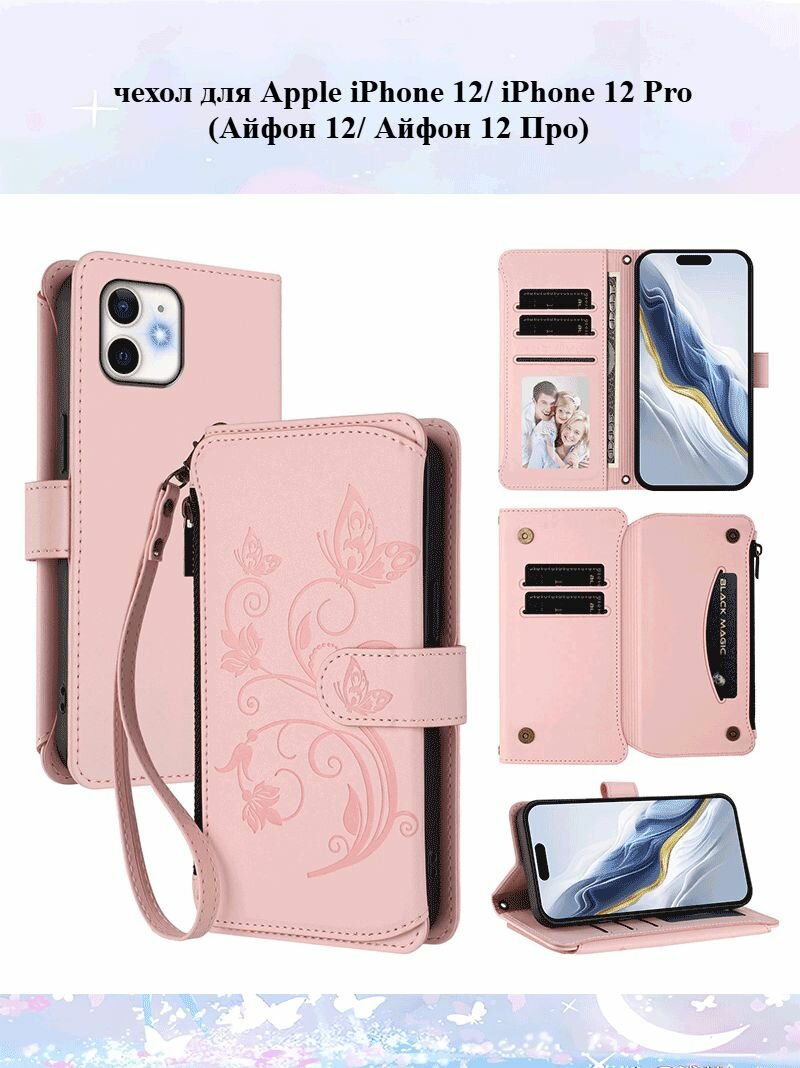 Стильный чехол для телефона Apple iPhone 12/ iPhone 12 Pro(Айфон 12/ Айфон 12 Про) с отделениями для карт, карманом на молнии, магнитной застежкой, длинным и коротким плечевыми ремнями и подставкой.