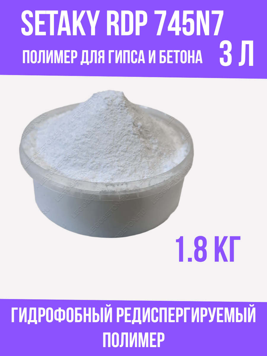 Редиспергируемый полимер Setaky RDP 745N7, гидрофобный, 3 л (1,8 кг)