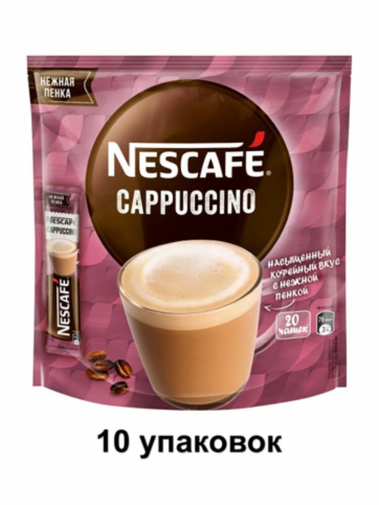 NESCAFE Кофейный напиток Cappuccino порционный, 20шт х 18г, 360 г, 10 уп /