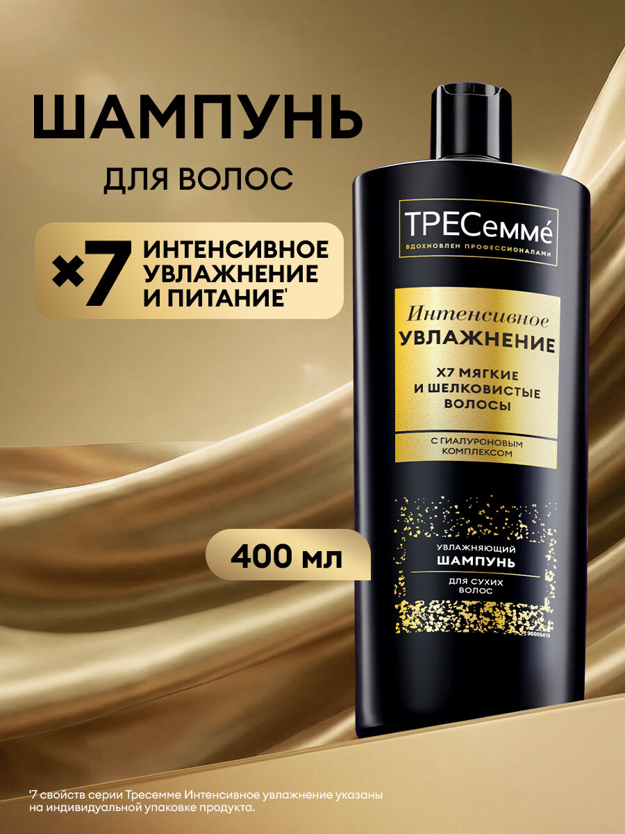 Тресемме Шампунь для волос женский интенсивно увлажняющий Интенсивное Увлажнение, 400 мл