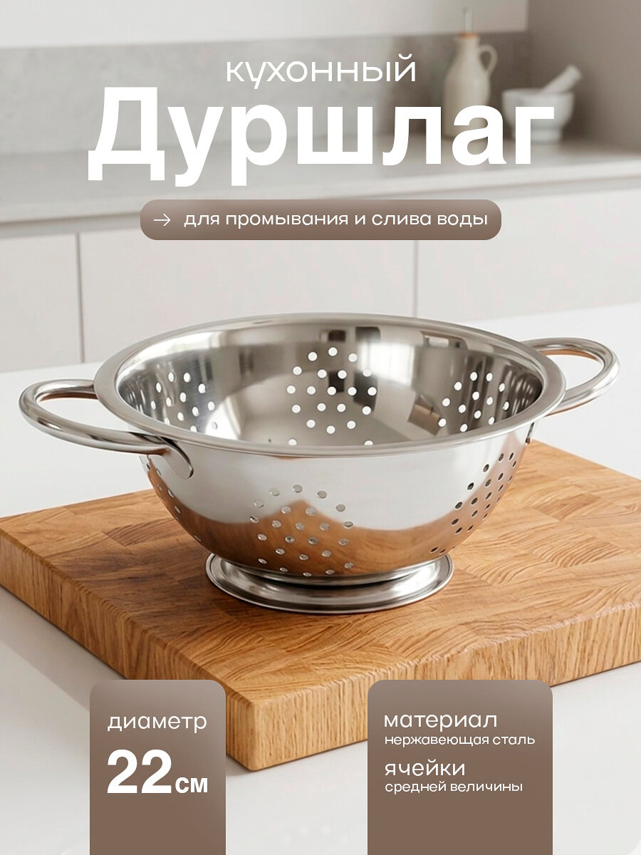 Дуршлаг из нержавеющей стали с двумя боковыми ручками Casual, диаметр: 22 см
