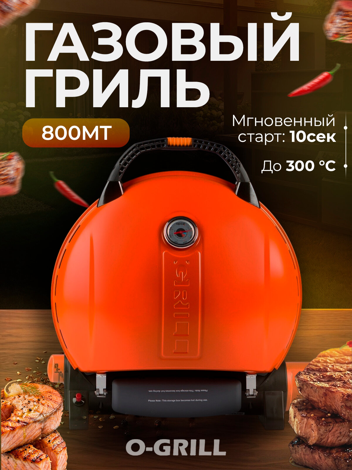 Газовый гриль-барбекю портативный O-GRILL 800T + адаптер А