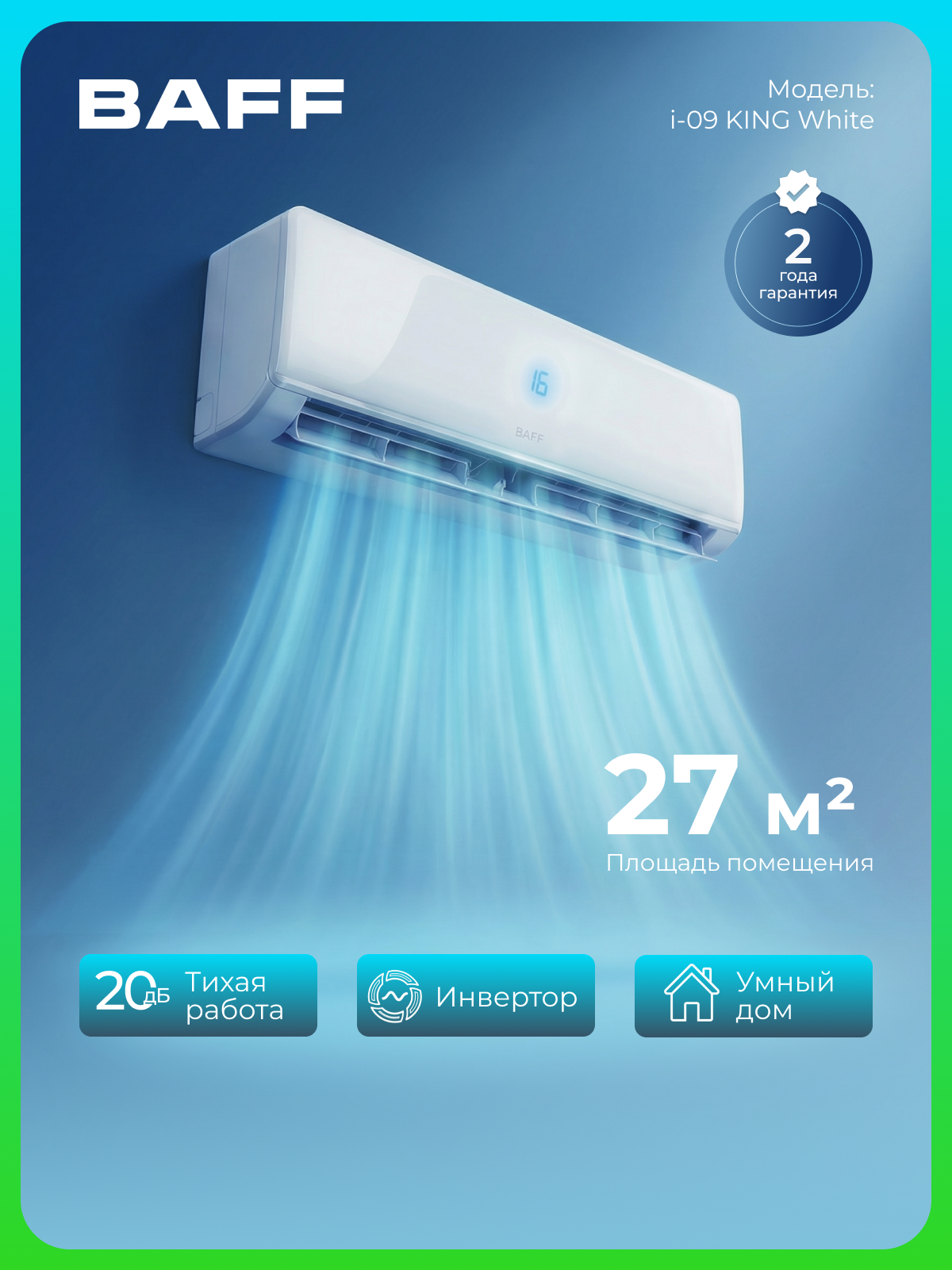 Сплит-система BAFF i-09 KING White, кондиционер 9 для дома настенный, зима, лето, для помещений до 27 м², белый