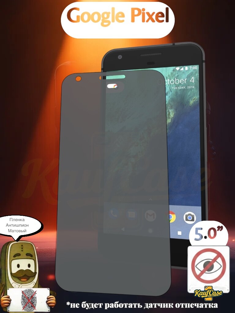 Защитная пленка матовая, с функцией Антишпион для Google Pixel (5.0"), . На экран