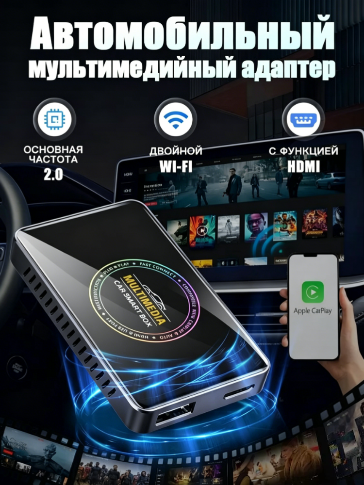 Беспроводной адаптер CarPlay и Android Auto, 4+32 Гб, 4-ядерный A53
