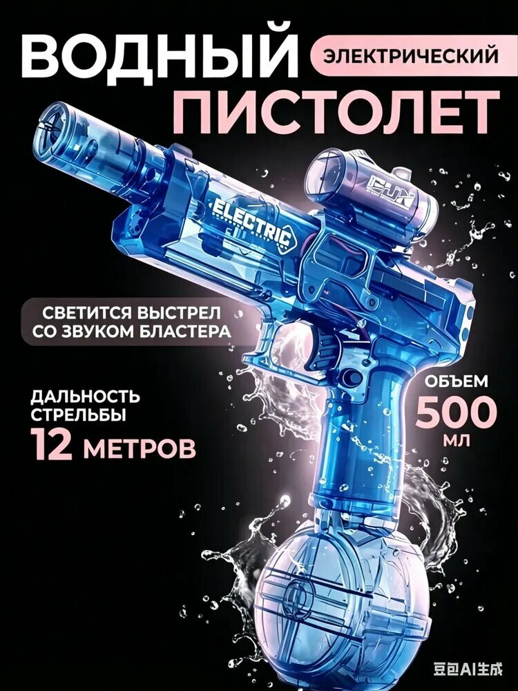 2025 Водяной пистолет Электрическая / цветная подсветка, технология расширения картриджа, водяной пистолет
