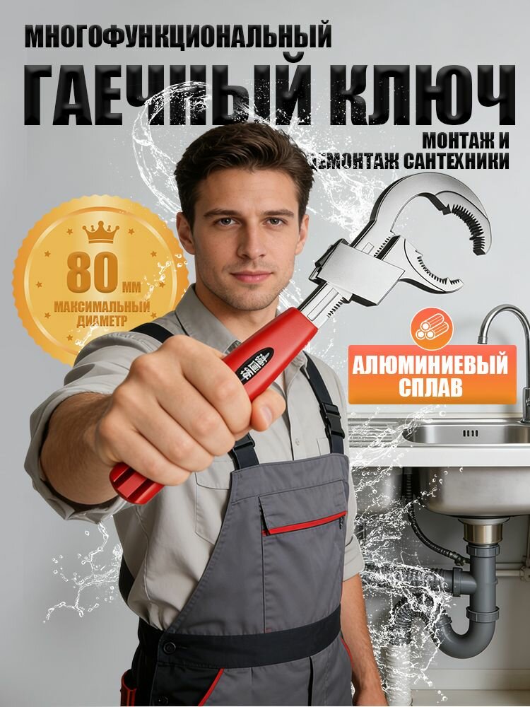 Алюминиевый регулируемый гаечный ключ, ширина губок 80 мм