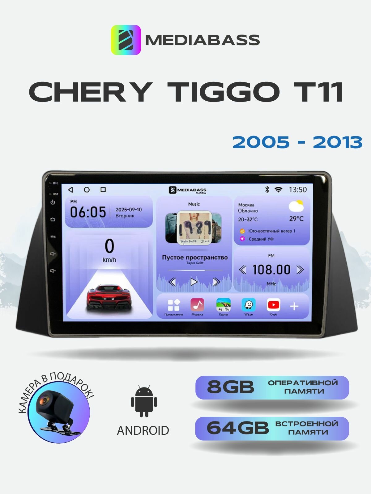 Магнитола для Chery Tiggo T11 2005-2013. Андроид магнитола, 6/128ГБ. Чери Тигго т11