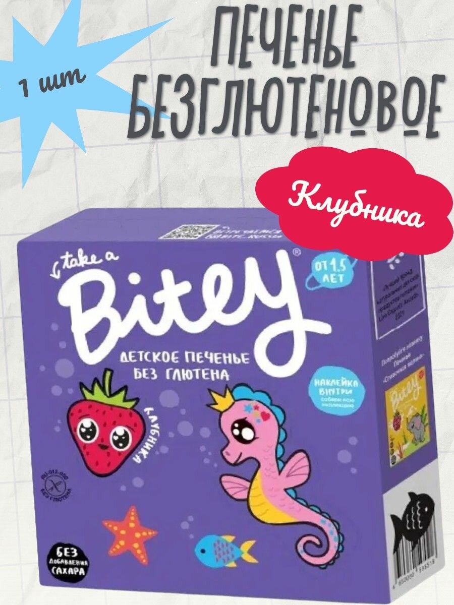 Печенье безглютеновое Take a Bitey Клубника, 125 г