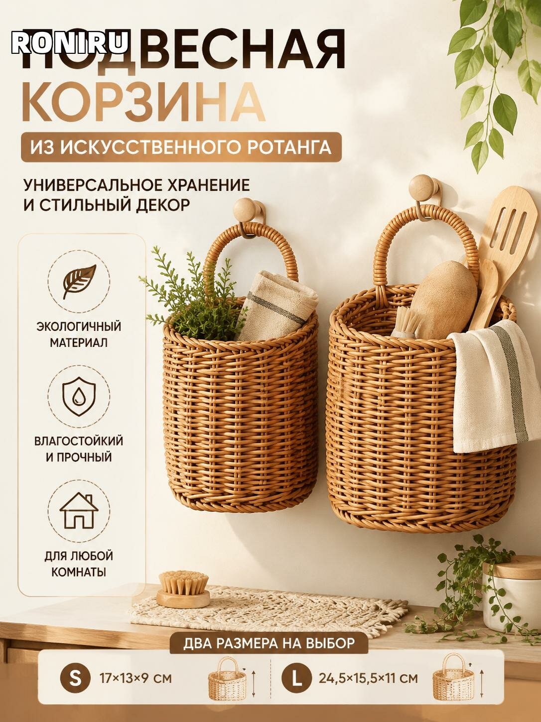 Подвесная корзина для хранения из искусственного ротанга — универсальная настенная корзина для дома и декора, 17x13x9 и 24,5x15,5x11 см