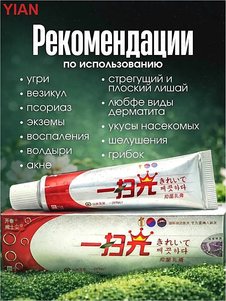 Китайская чудо мазь от прыщей, псориаза, экземы, дерматита, лишая, акне, Крем от псориаза китайский 15г