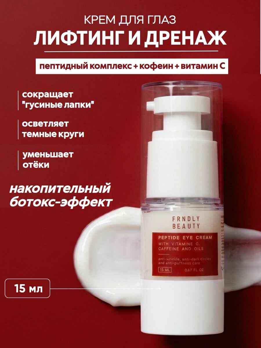 Крем антивозрастной пептидный для глаз с кофеином