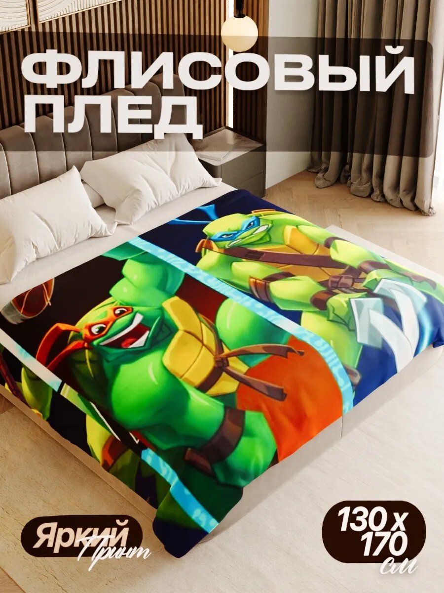 Плед флисовый 130х170 см мягкий теплый покрывало для дома