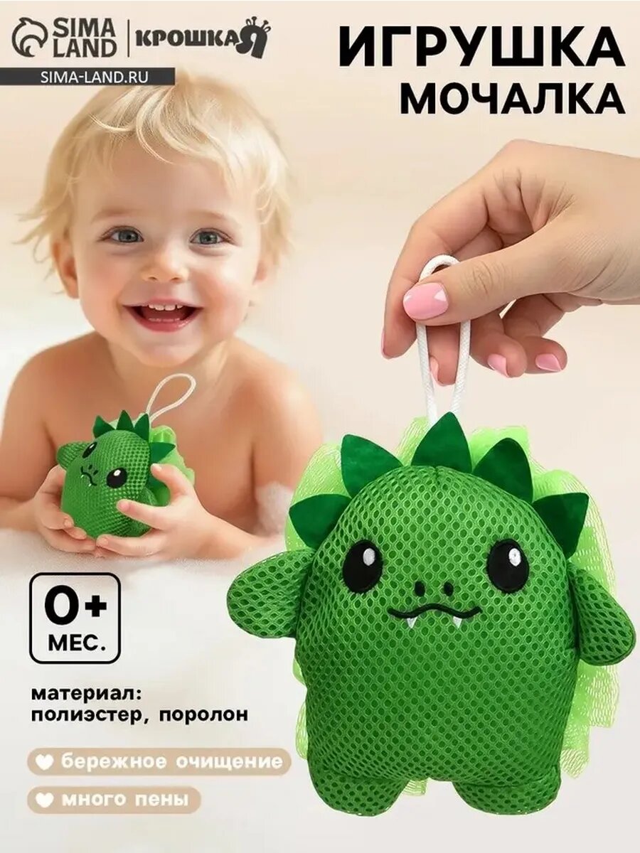 Мягкая детская мочалка "Дракоша" для купания