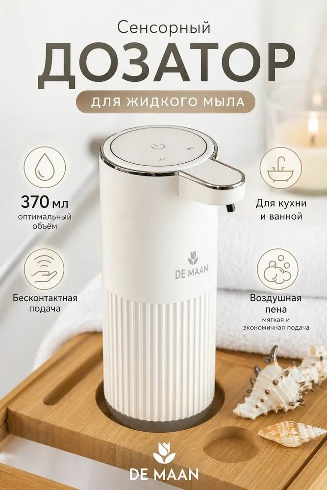 Дозатор для жидкого мыла сенсорный 370 мл, автоматический диспенсер для мыла, бесконтактный, для ванной и кухни