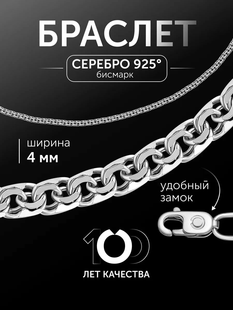 Браслет-цепочка, серебро, 925 проба, родирование