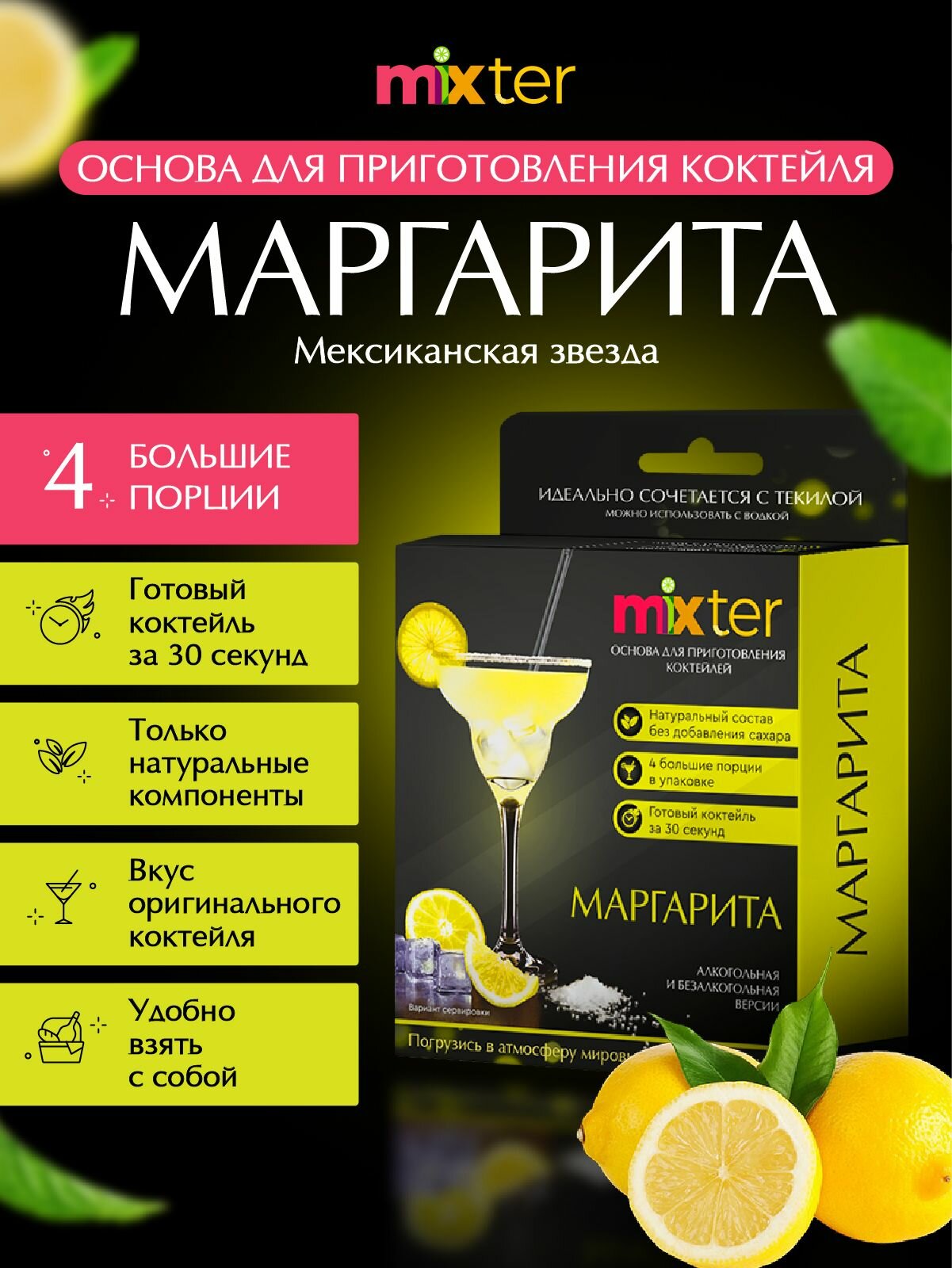 Коктейль "Маргарита", сухая основа для приготовления напитка