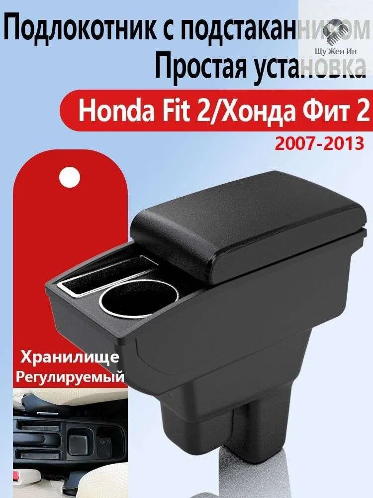 Подлокотник автомобильный