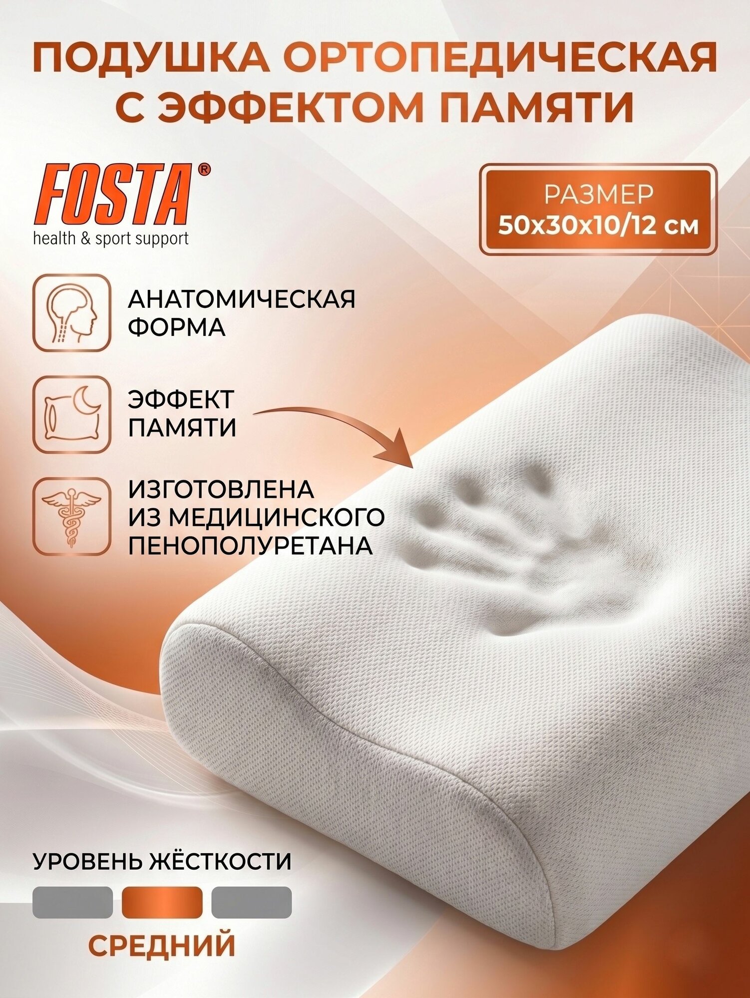 Подушка ортопедическая