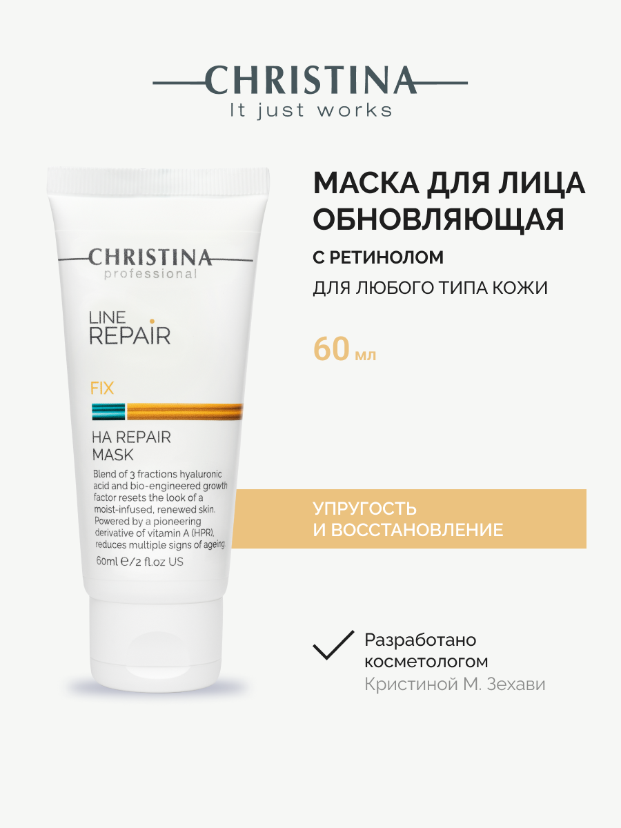 Christina Обновляющая маска для лица с ретинолом Line Repair Fix HA Repair Mask 60 мл.