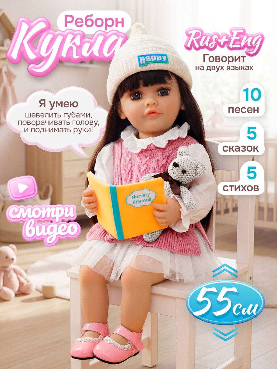 Интерактивная говорящая силиконовая кукла Реборн девочка Элина, 55 см
