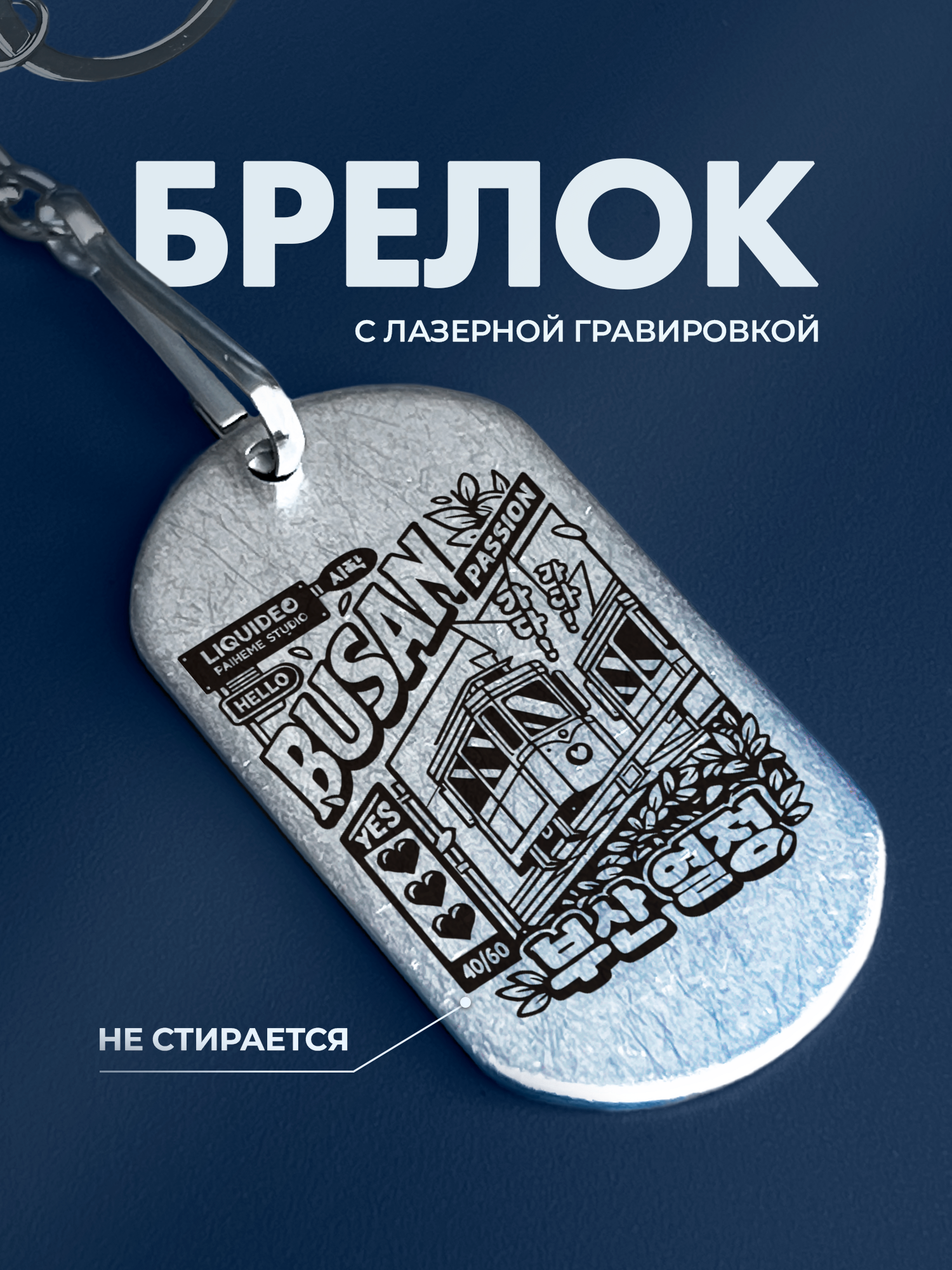 Брелок