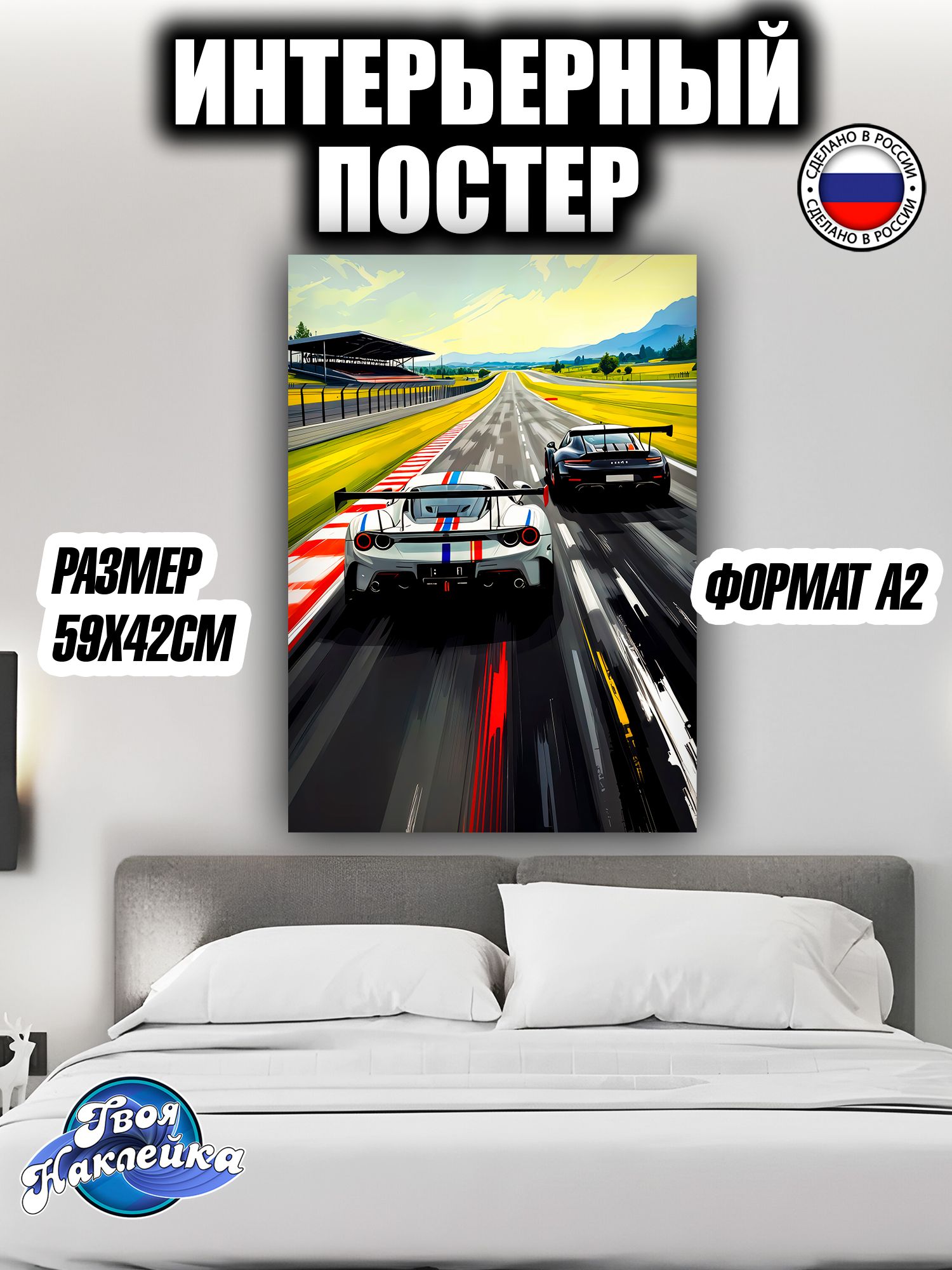 Постер на стену интерьерный 59x42 Феррари 488