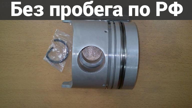 Поршень с пробегом Nissan Truck