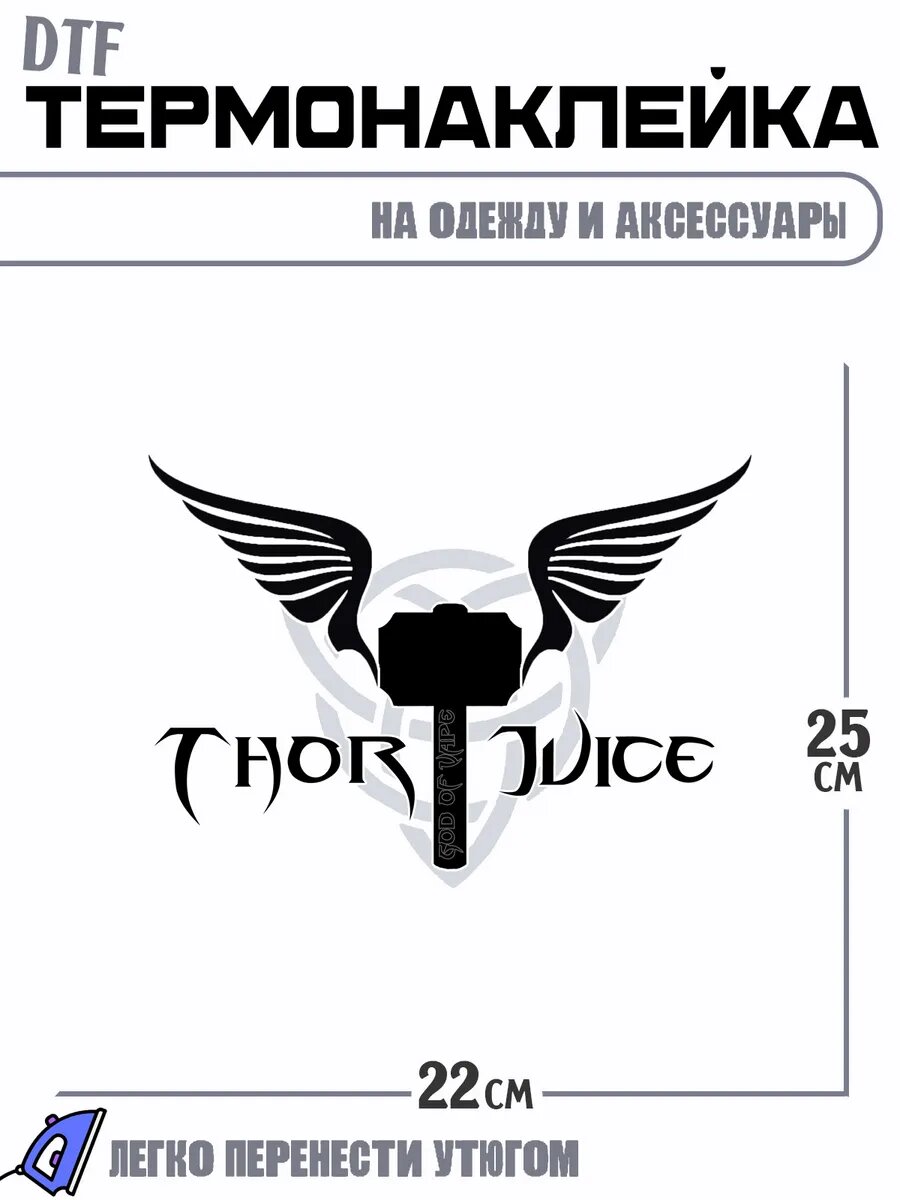Термонаклейка молот тора thor крылья