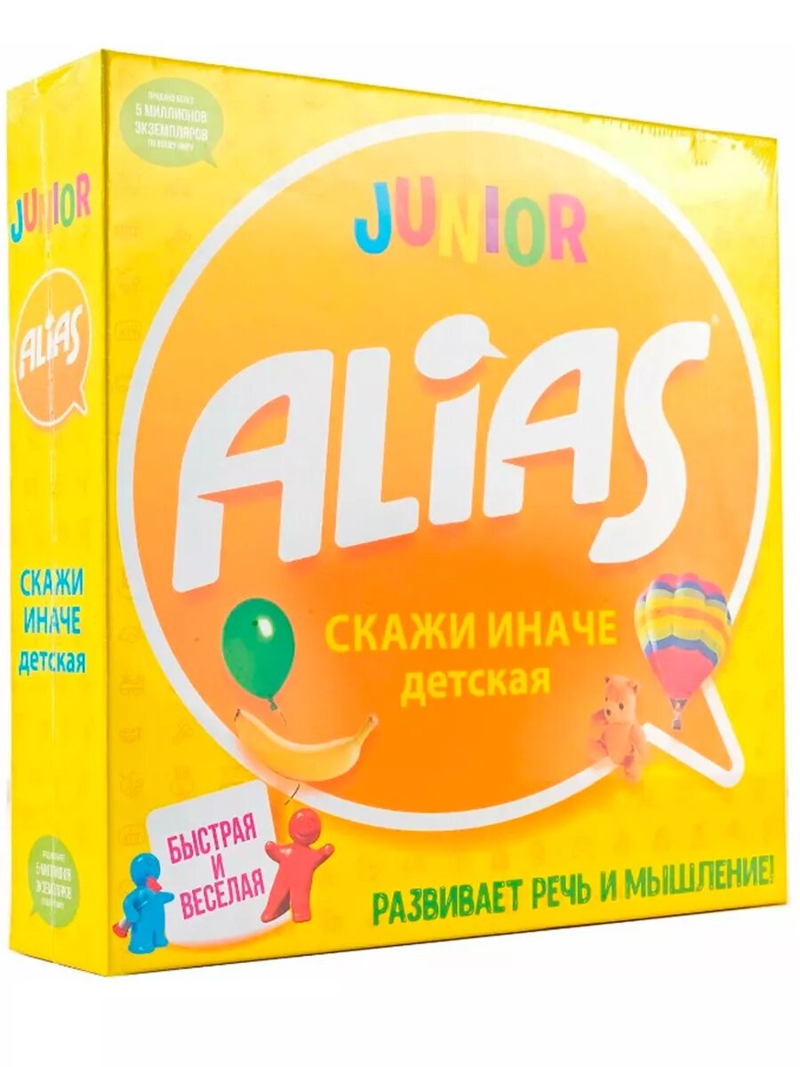 Настольная игра Alias Скажи иначе детская, для семьи и компании