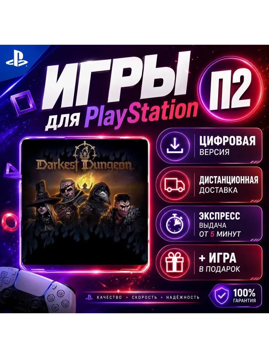 Darkest Dungeon II PS4 PS5 цифровая версия п2