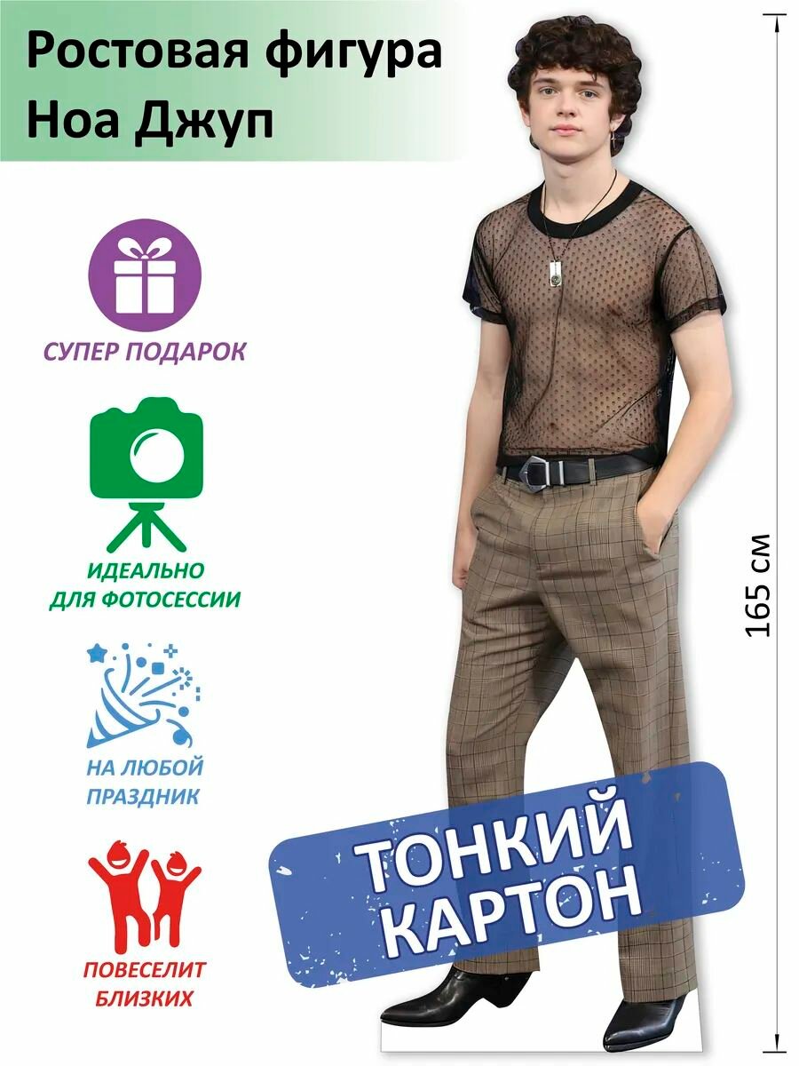 Ноа Джуп (Noah Jupe) Ростовая фигура, Тонкий картон, (Print100.ru)