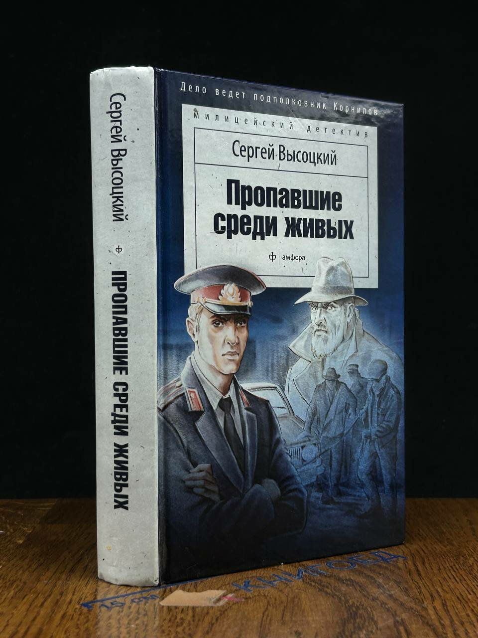 Книга. Пропавшие среди живых 2015 (2043777326445)