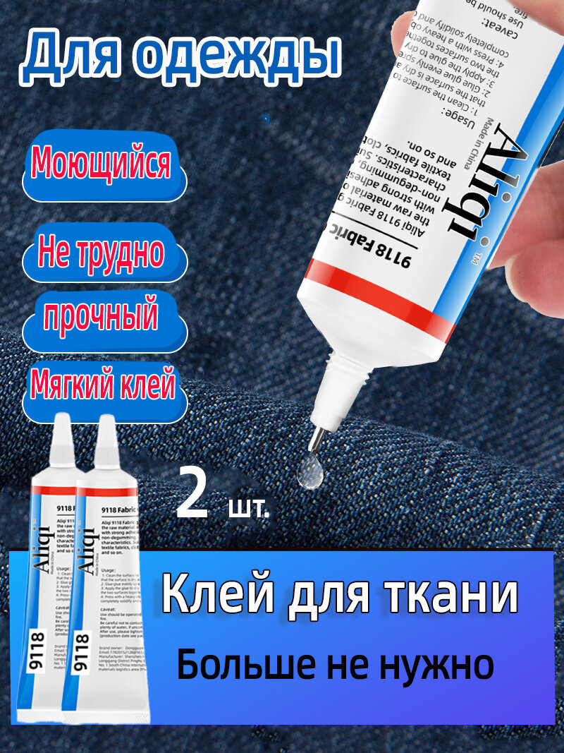 Жидкий ремонтный клей для ткани, быстросохнущий клей, 2 шт, прозрачный цвет для текстиля для ремонта ткани