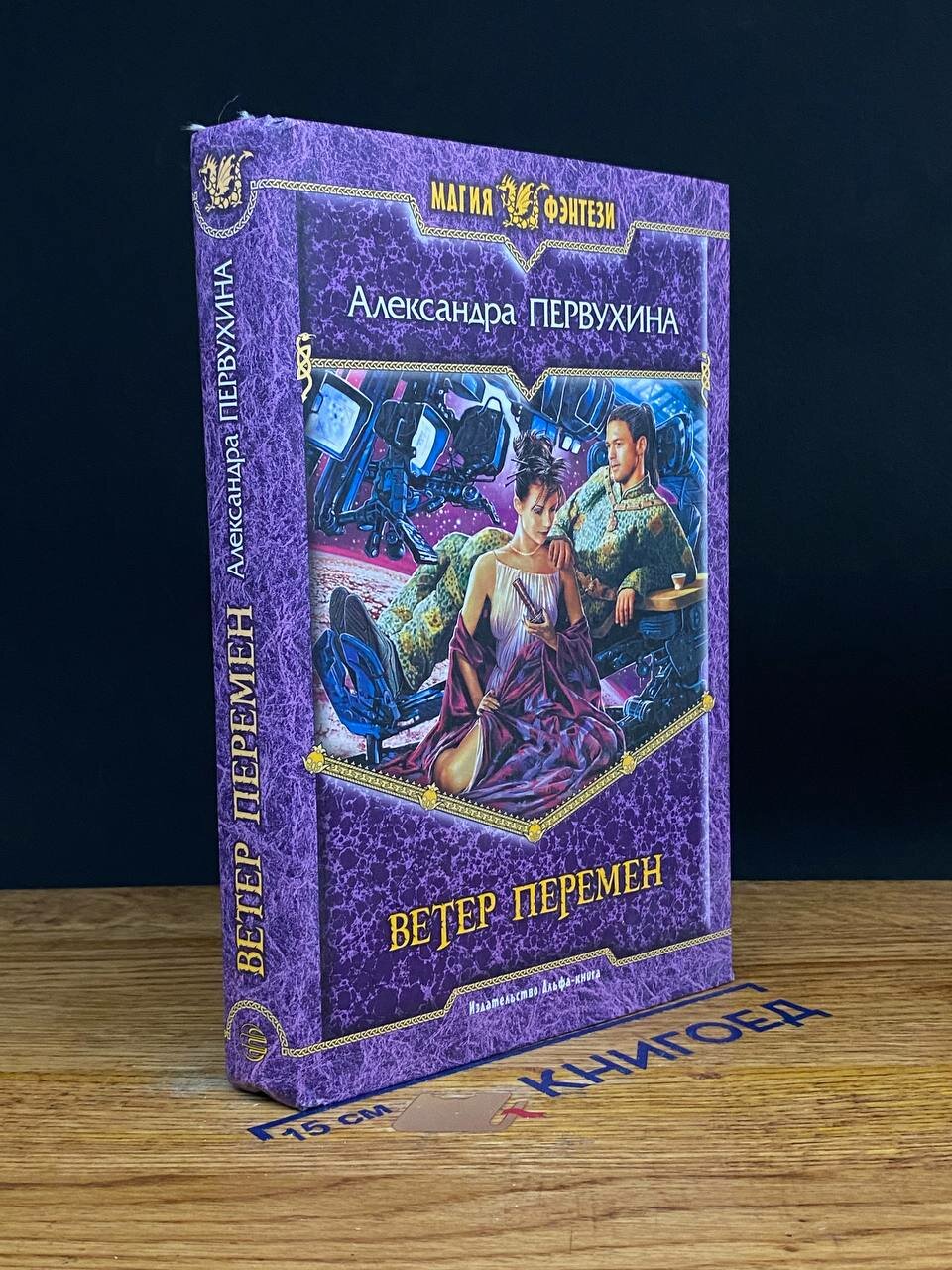 Книга. Ветер перемен 2006 (2043618889863)