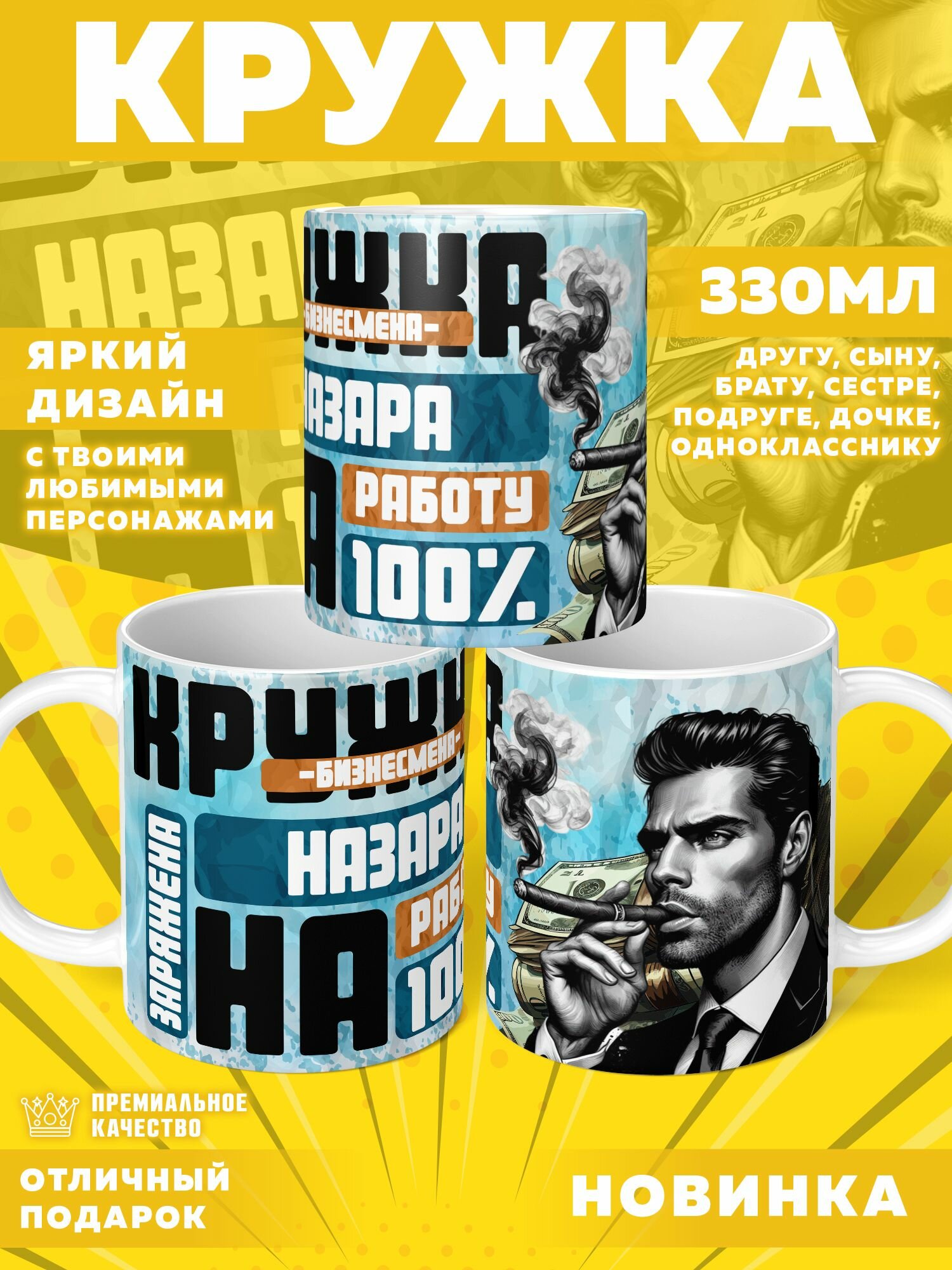 Кружка "С именем Назар" PrintMania 330мл