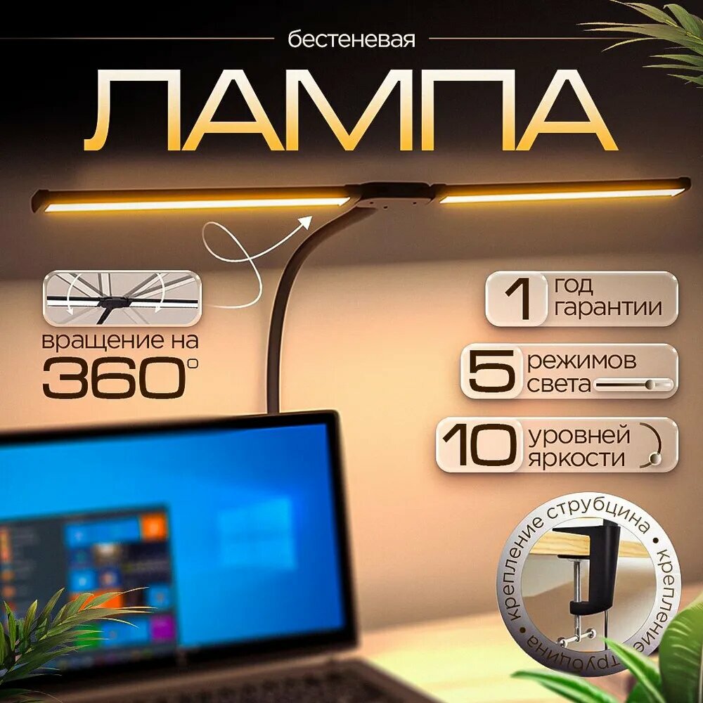 Лампа настольная гнущаяся бестеневая светодиодная на струбцине
