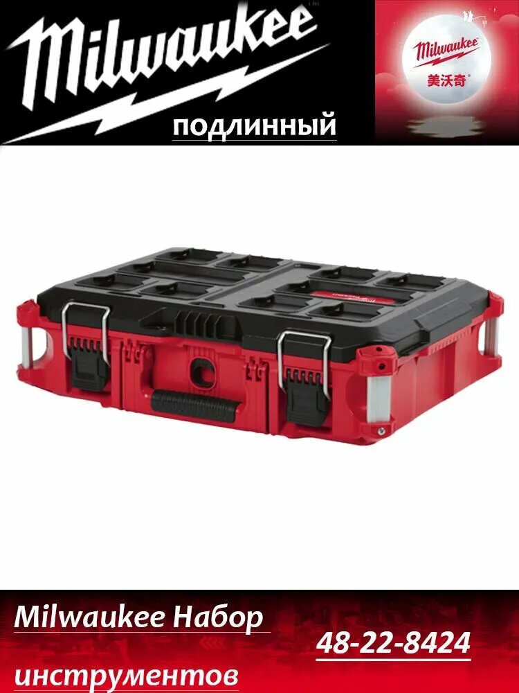 Milwaukee Ящик для инструментов 44 х 19 х 58 см, 1 секц.