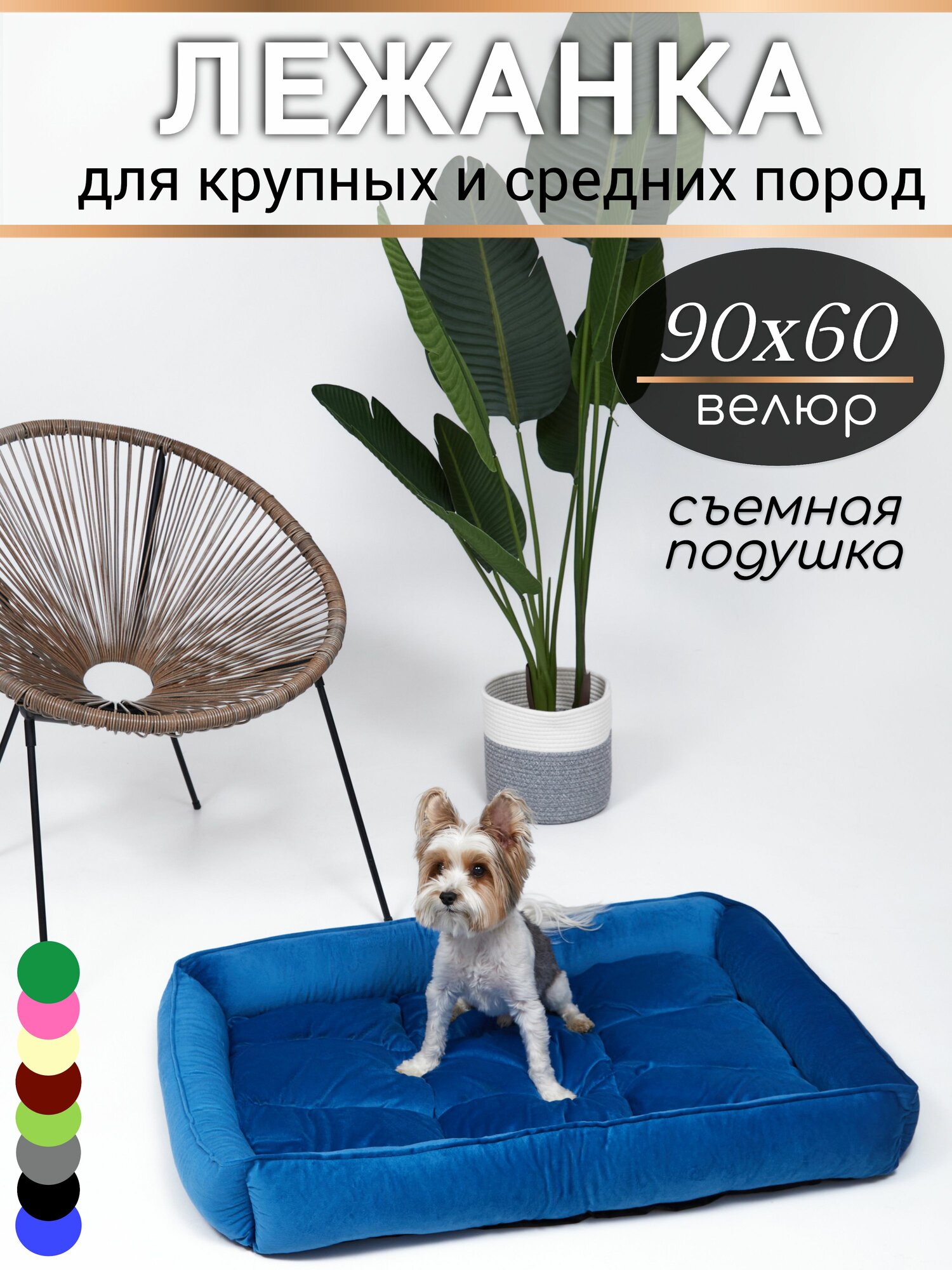 Лежанка 90х60 см, KLV_Shop, велюр, съемный матрасик, для собак крупных и средних пород.