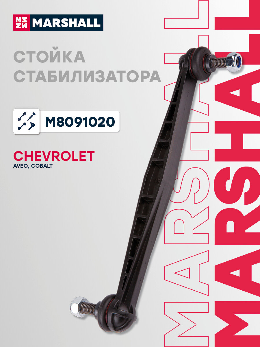 Стойка стабилизатора Chevrolet Шевроле Aveo Авео Cobalt Кобальт 95182126 передняя