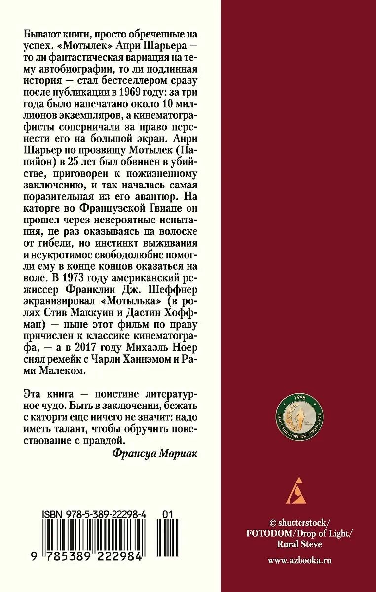 Мотылек (мягк.) — фото 1