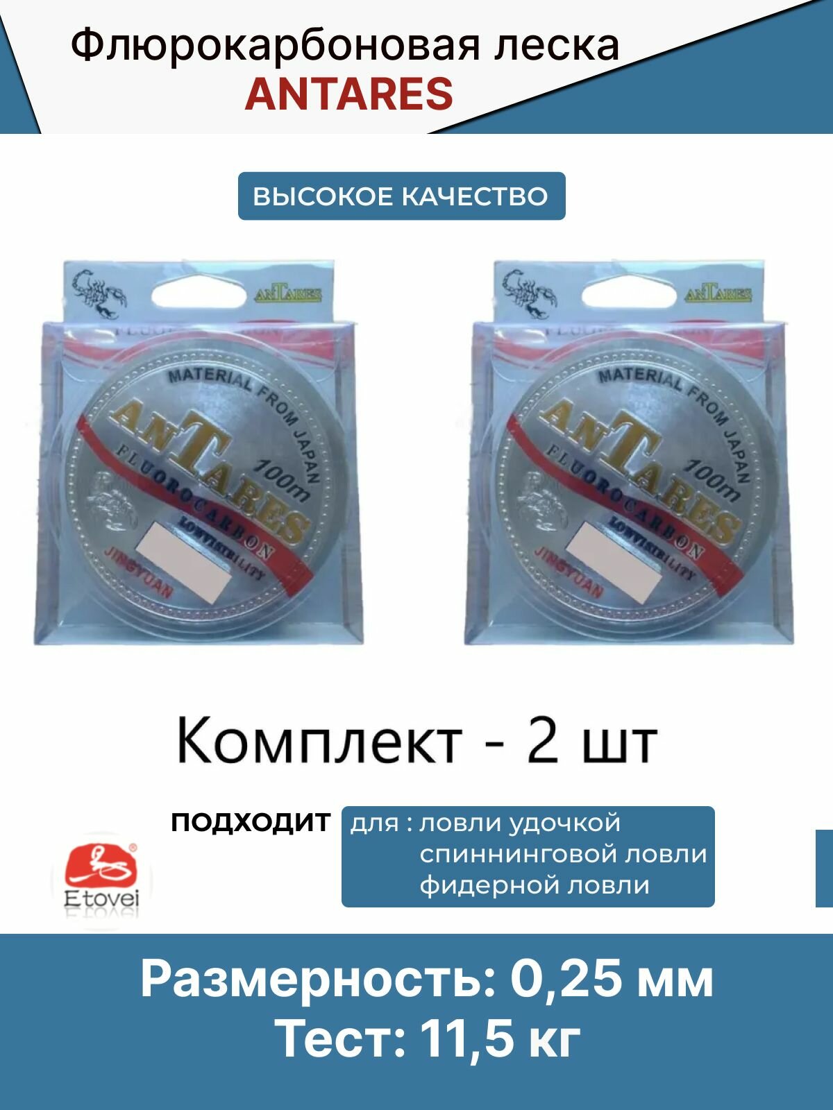 Леска для зимней рыбалки/Флюрокарбоновая леска AnTares рыбалки/100 м, 0.25 мм, 11,5 кг, 2 шт.