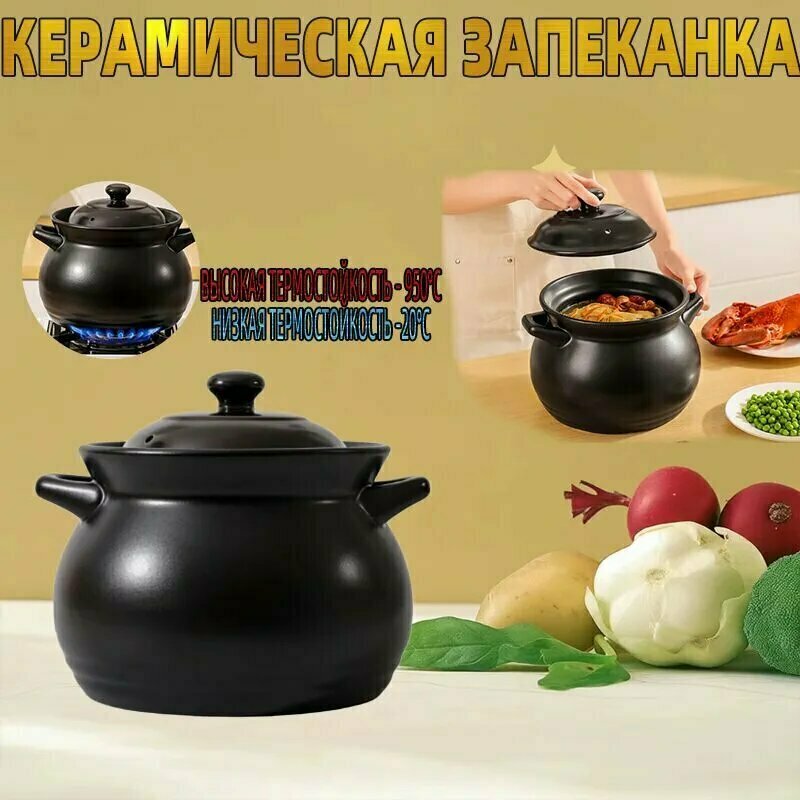 Кастрюля, Керамика, 4,2 л