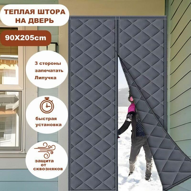 Шторы на дверь, плотная шторка для двери,90х205см, Светло-серый