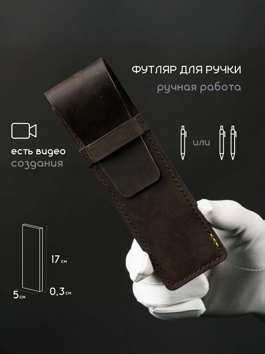 Кожаный чехол для ручки Parker, Penmark, тёмно-коричневый, компактный, ручная работа