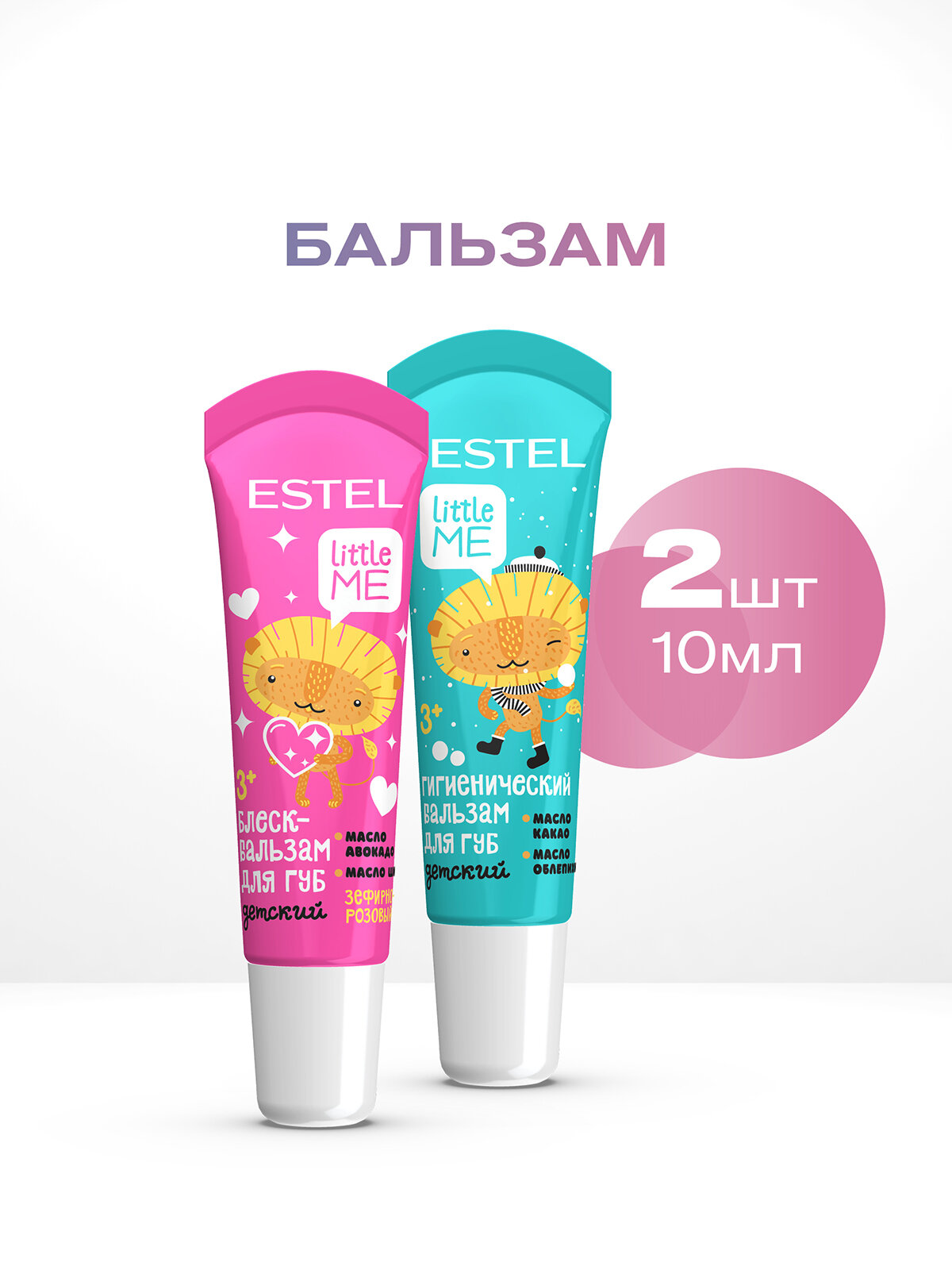 Косметический набор для губ ESTEL PROFESSIONAL Little Me 10+10 мл