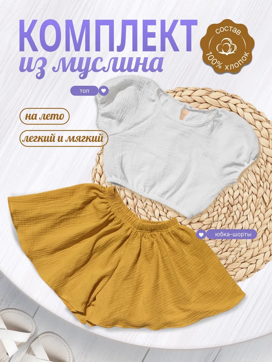 Комплект одежды