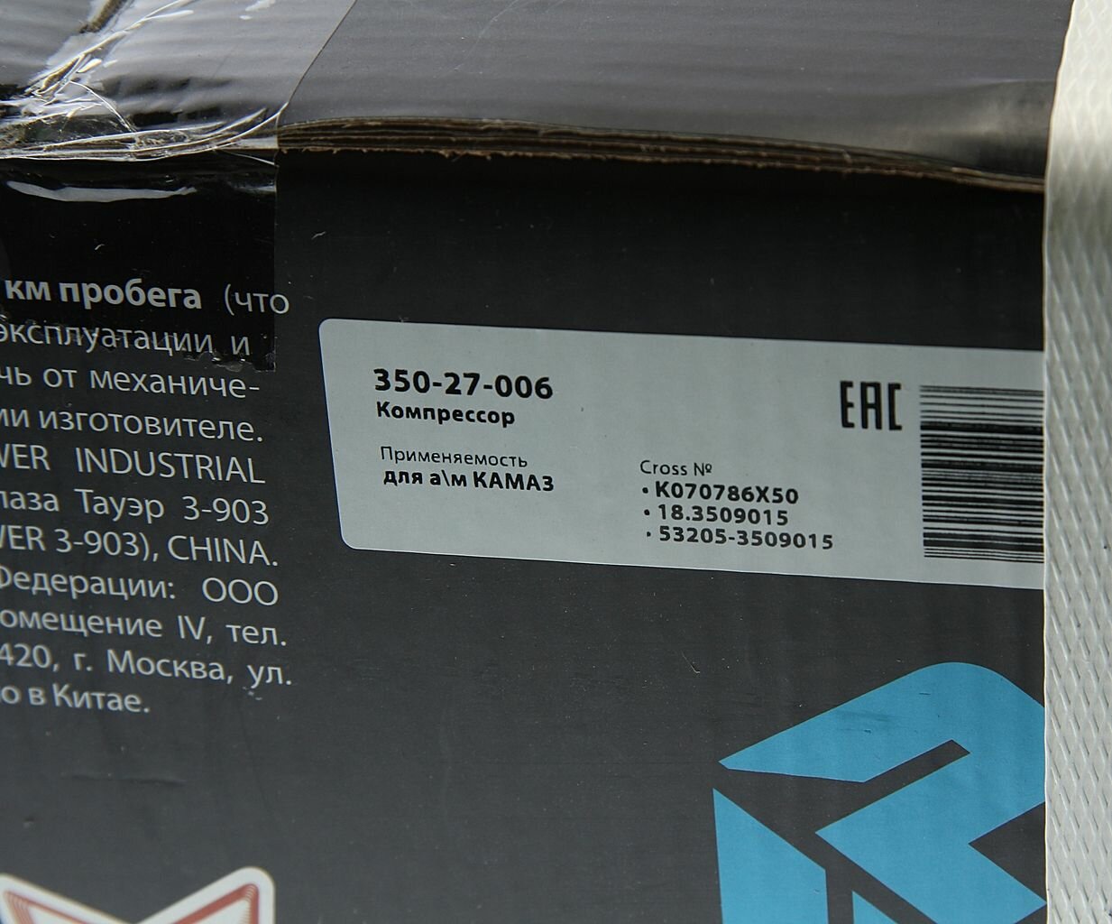 Компрессор жидкостное охлаждение 380л/мин для КамАЗ до 2011г арт 35027006 MEGAPOWER AUTOMOTIVE